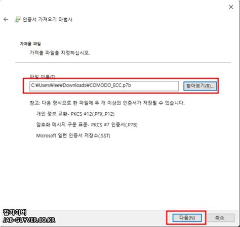 디스코드 무한로딩 검은화면 실행오류 인증서 설치