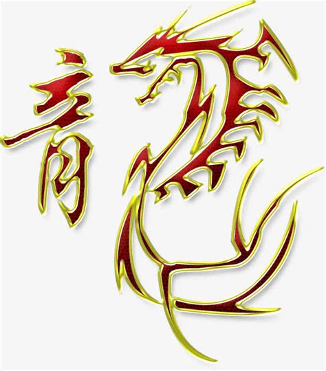 龙艺术字 设计龙艺术字 签名 伤感说说吧