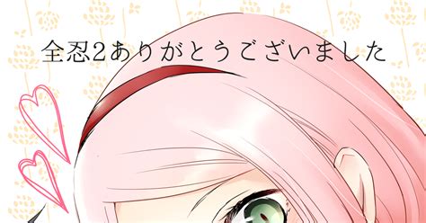 サスサク 全忍2ありがとうございました なわものイラスト Pixiv