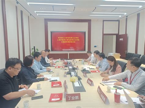 【悟思想伟力 建时代新功】 马克思主义学院赴上海中医药大学马院开展调研