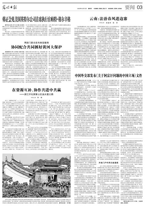 韩正会见美国英特尔公司首席执行官帕特·格尔辛格 光明日报 光明网