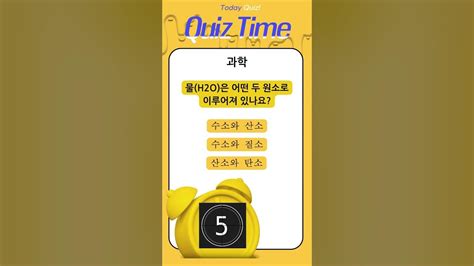 물은 어떤 두 원소로 이루어져 있나요 Youtube