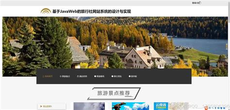 基于springboot vue的javaweb的旅行社网站系统的设计与实现 旅游管理系统web csdn博客