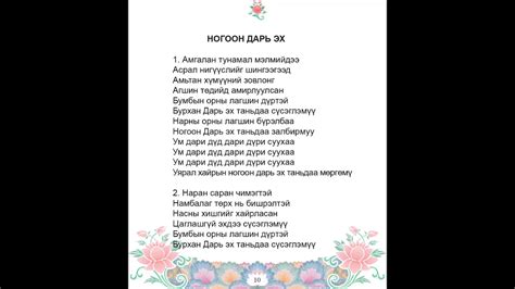 Ногоон Дарь эх Монгол О Оюун Эрдэнэ Э Оюун Эрдэнэ Youtube