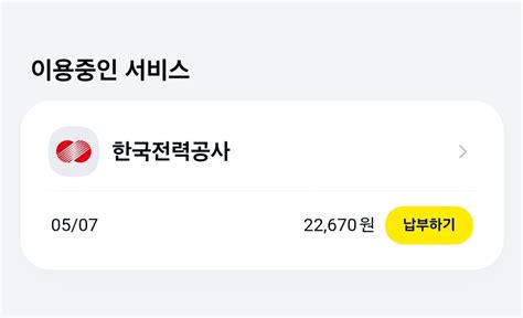 님들 좀 혼내주세요 저번에도 돈내는거 밀렸는데 이번에도 또밀렸어요 치지직 에펨코리아