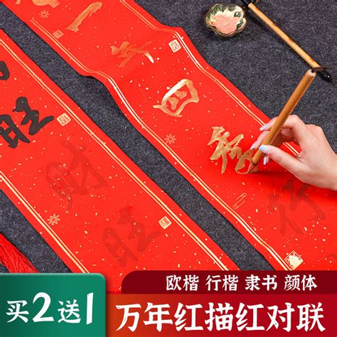 春联描红春联正楷第15页大山谷图库