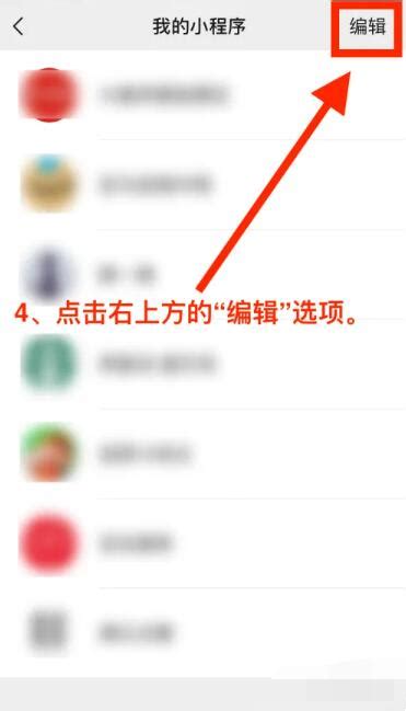微信小程序怎么批量删除 小程序批量删除方法教程 好学资源网