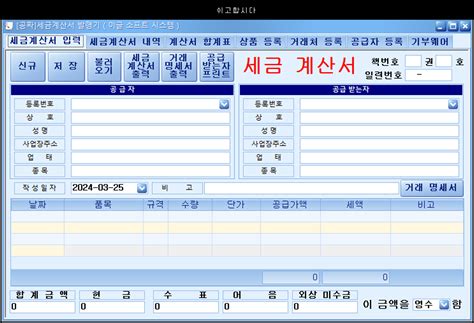 세금계산서거래명세서 발급기