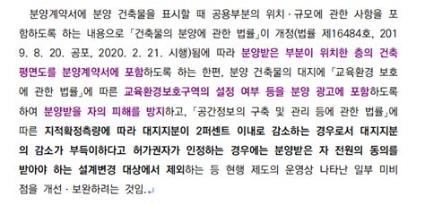 오피스텔 생활숙박시설 등 분양계약서에 층별 평면도 포함 건축물의 분양에 관한 법률 시행령 개정 네이버 블로그