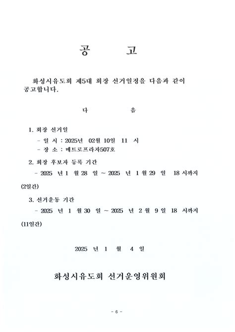 회원종목단체 화성시체육회
