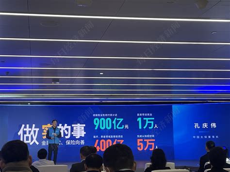 中国太保董事长孔庆伟：大健康经营面临供需矛盾大、回报周期长、人才缺乏等难题凤凰网