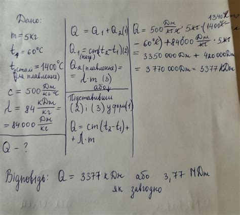 Яка кількість теплоти необхідна для плавлення 5 кг сталі що має температуру 60 скажіть будь
