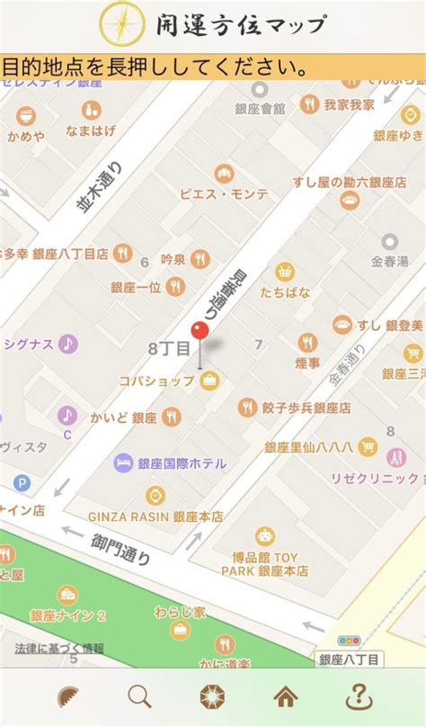 風水で方角を確認するなら「開運方位マップ」アプリがおすすめ「使い方入門」 開運風水！