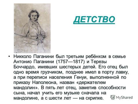 Николо Паганини Презентация - tionefreelance