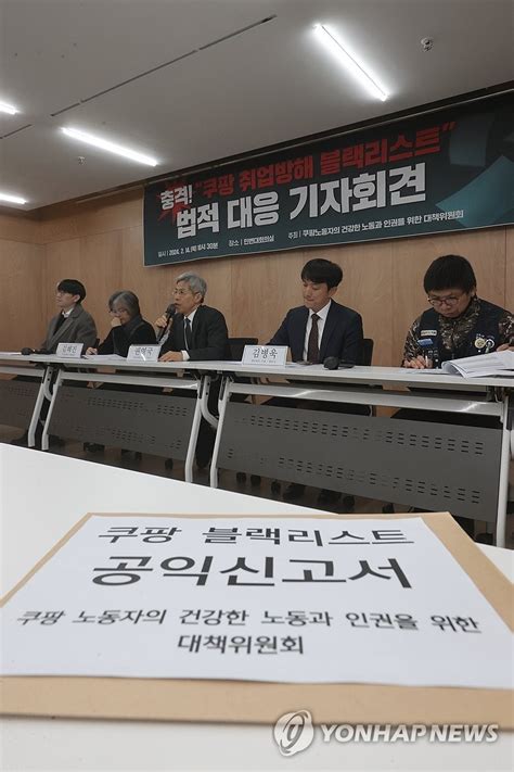 쿠팡 블랙리스트 의혹 관련 문서 설명하는 권영국 변호사 연합뉴스
