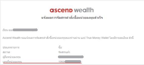รวมวิธีแจ้งขอใช้สิทธิลดหย่อนภาษีกองทุนรวม ปี 2566 ทรูมันนี่ เป็นไปได้
