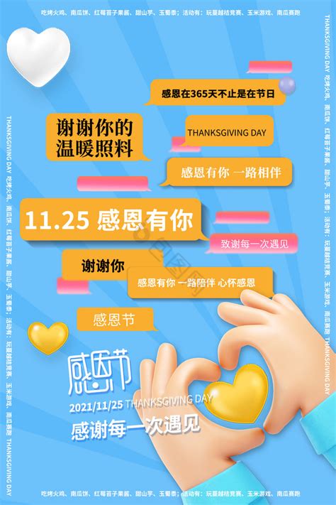 3d感恩节haibao图片大全3d感恩节haibao素材下载 包图网