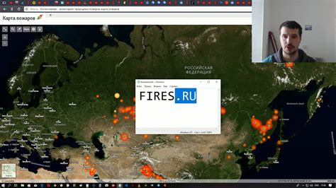 Пожары в реальном времени на карте мира. FIERS.RU - YouTube