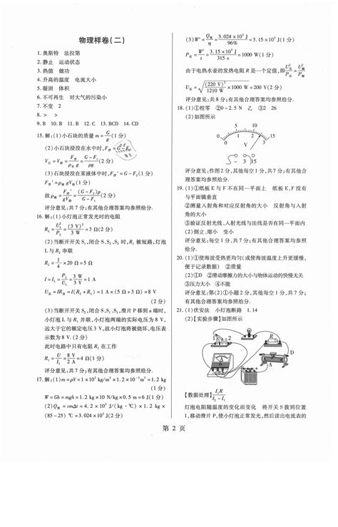 2021年江西省初中学业水平考试物理样卷答案——青夏教育精英家教网——