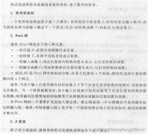自学笔记——软件工程导论 Csdn博客