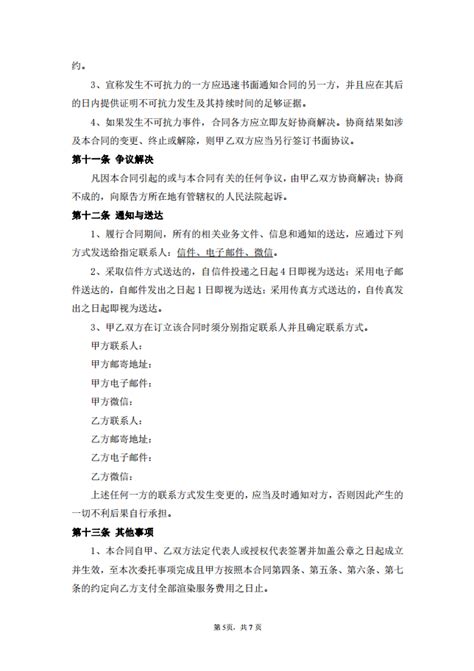 渲染服务合同样本项目渲染 服务条款与投诉 帮助中心 蓝海创意云