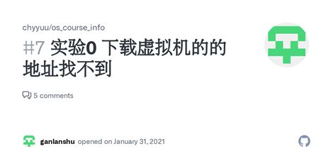 实验0 下载虚拟机的的地址找不到 · issue 7 · chyyuu os course info · github