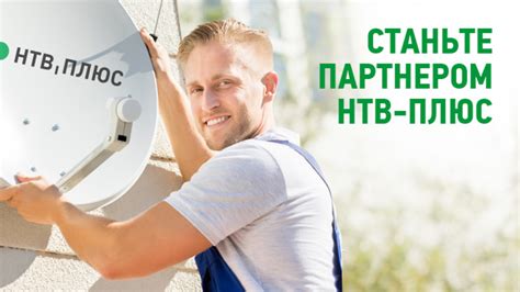 Новая партнерская программа НТВ‑ПЛЮС для самозанятых - НТВ-ПЛЮС