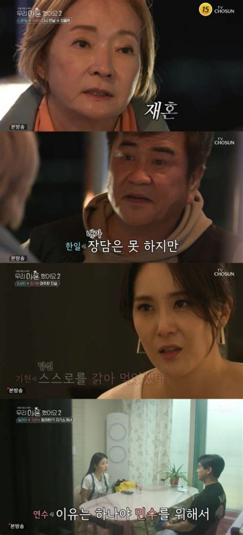 종합 우이혼2 나한일♥유혜영 재혼 가능성→장가현♥조성민 외도 의심ing Zum 뉴스