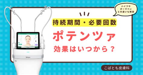 ポテンツァの効果はいつから？持続期間や何回必要かを解説｜こばとも皮膚科｜栄駅（名古屋市栄区）徒歩2分