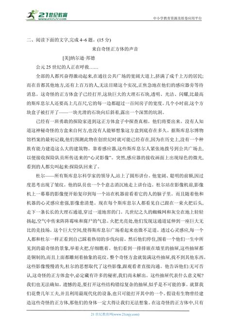 2024年课标版高考语文第二轮专题练习 突破练8 小说的探究与评价（含解析） 21世纪教育网