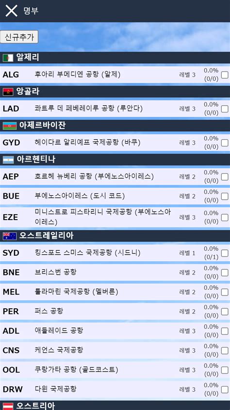 3 레터 퀴즈 공항 코드 및 항공사 코드를 학습하는 앱