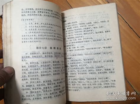 周易参同契通析潘启明孔夫子旧书网