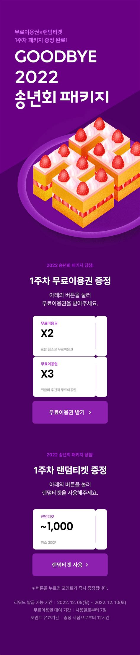 비공개 2022 송년회 패키지 당첨자 페이지 1주차 리디