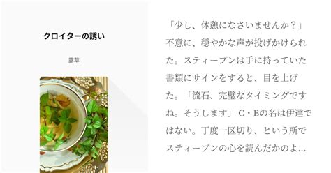腐界戦線 腐界戦線小説100users入り クロイターの誘い 露草の小説 Pixiv