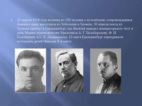 Расстрел царской семьи презентация онлайн
