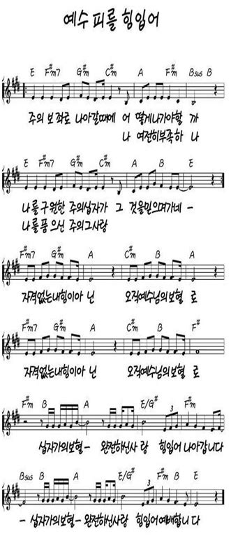191201주일오전예배 E코드 D코드 찬양 콘티예수 피를 힘입어 더 원합니다 내가 그리스도와 함께 네이버 블로그