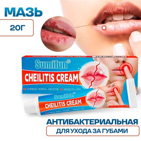 Антибактериальная мазь для ухода за губами от холодов Cheilitis Cream
