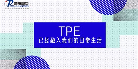 什么是热塑性塑料，什么又是热固性塑料？塑视频搜索结果页塑视频普拉司网（塑料商务网）