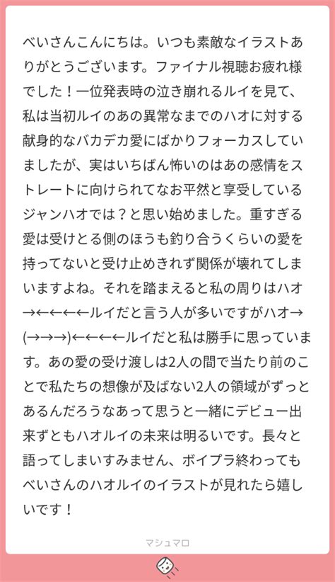 べいさんこんにちは。いつも素敵なイラストありがとうございます。ファイナル視聴お疲れ様でした！一位発表時の泣き崩れるルイを見て、私は当初ルイの