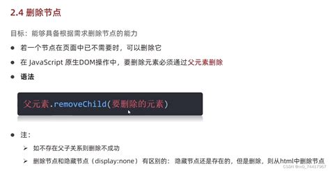 js dom节点的增删改查 js修改dom节点 csdn博客