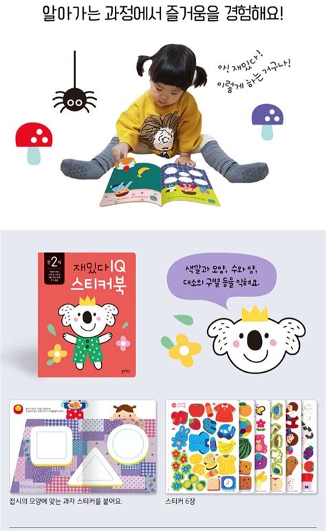 만 2세 재밌다 IQ EQ CQ 스티커북 세트 전3권 IBOOKPARK INC