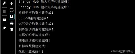 【英】考虑多能负荷不确定性的区域综合能源系统鲁棒规划python代码实现）