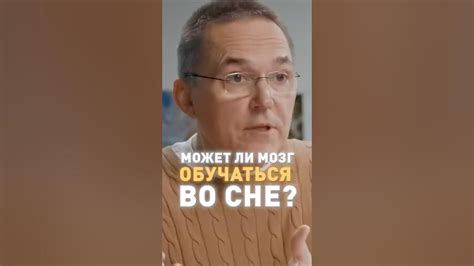 Возможно ли учиться во сне Врач сомнолог Роман Бузунов Youtube