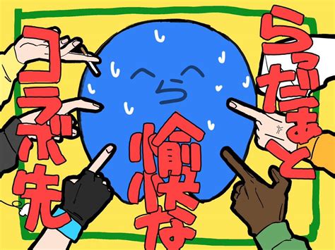 らっだぁと愉快なコラボ先 ラヴヴァン