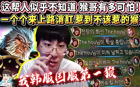 猴哥这帮人似乎不知道 猴哥有多可怕一个个来上路嚣张 惹到一只不该惹的猴 世界最强猴王 孙悟空 哔哩哔哩 bilibili