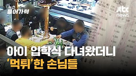 22만원어치 먹고 사라졌다인천 고깃집 먹튀 사연｜뉴스들어가혁 Youtube