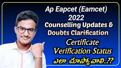 How To Check Certificate Verification Status Eligible Or Not Ap