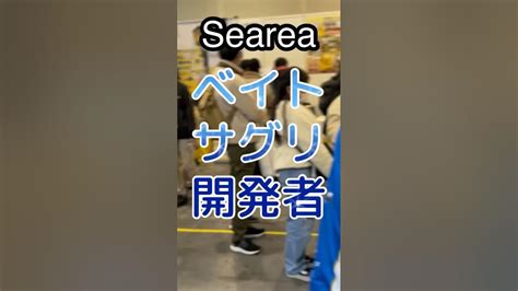 【海上釣堀】seareaベイトサグリ開発者shorts Youtube