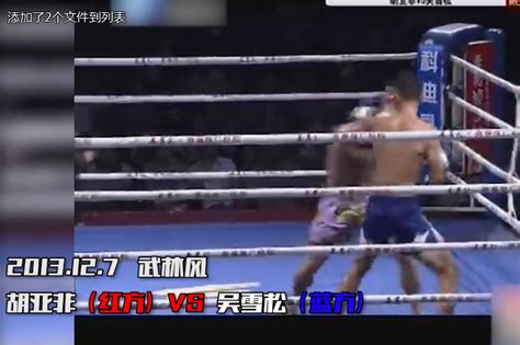 连胜两大猛将登顶武林风的新人王，这次他决战播求！