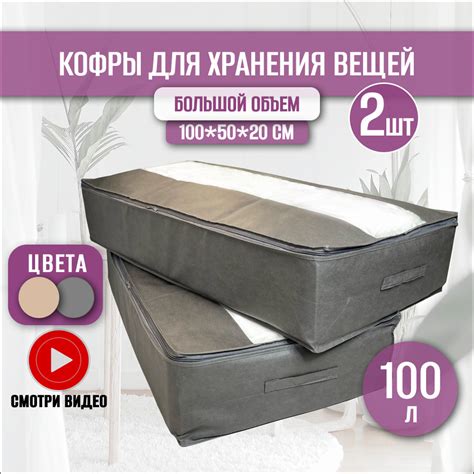 Кофр для хранения вещей 100 х 50 х 20 купить по выгодной цене в